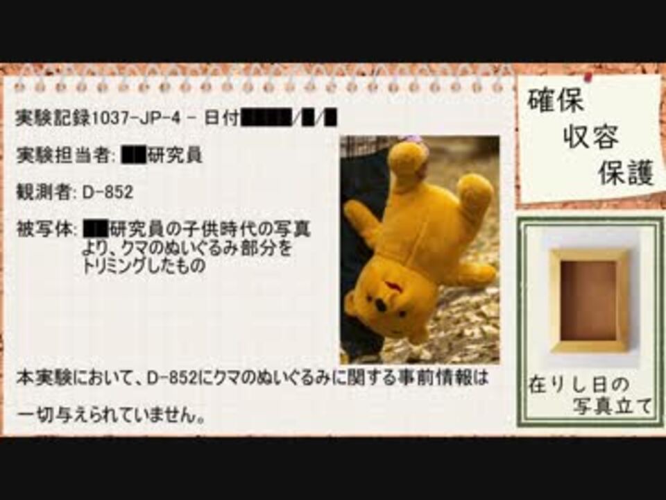 【ゆっくりSCP】SCP-1037-JP 在りし日の写真立て - ニコニコ動画