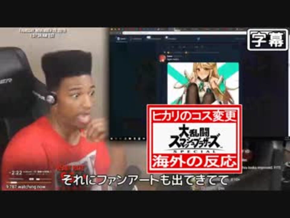 【日本語字幕】ヒカリの肌色減少に対するガイルくんの反応【スマブラスペシャル】 - ニコニコ動画
