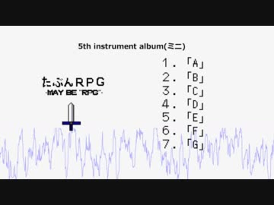 【PAP5】たぶんRPG【クロスフェードデモ】 - ニコニコ動画