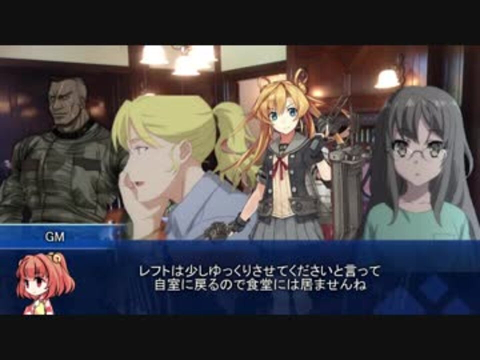 【クトゥルフ神話TRPG】「カーネーションは凛として枯れる」 part.10 - ニコニコ動画