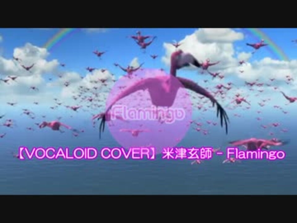 【VOCALOID COVER】米津玄師 - Flamingo【KEN】 - ニコニコ動画