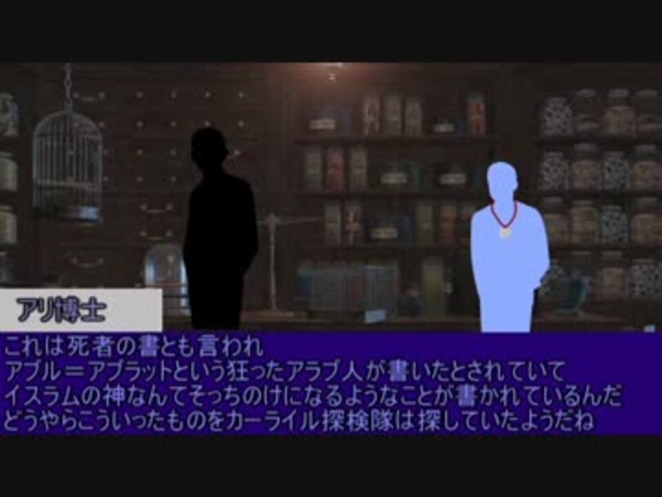 【クトゥルフ神話TRPG】ニャルラトテップの仮面 カイロ編 Part07【ゆっくりTRPG】 - ニコニコ動画