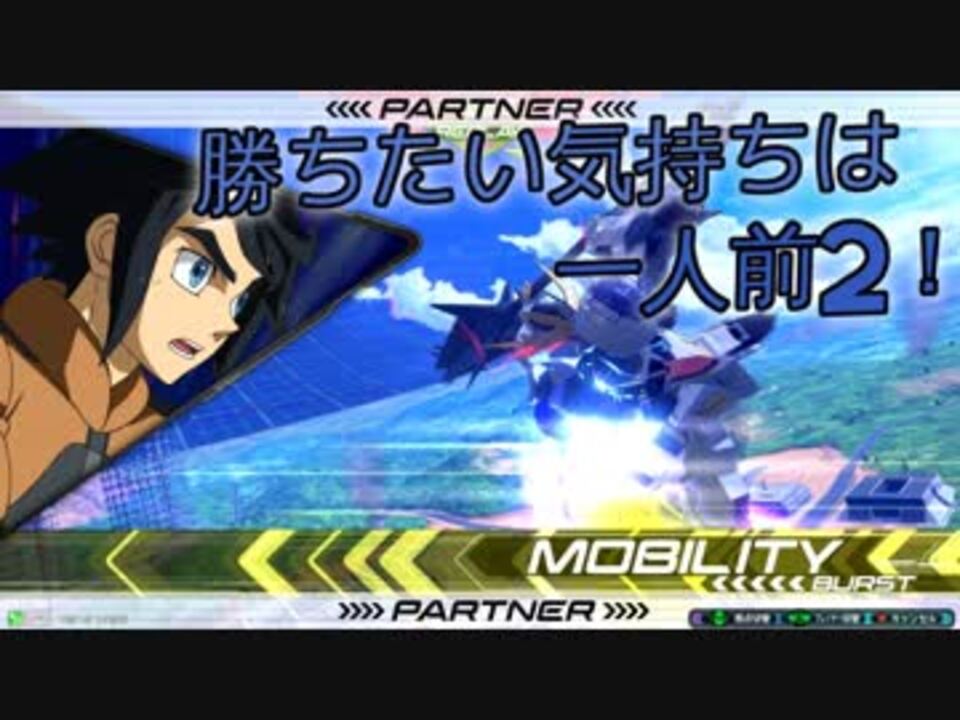 【EXVS2】勝ちたい気持ちは一人前2！ Part5【VOICEROID実況】 - ニコニコ動画