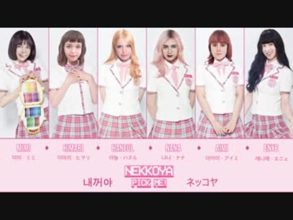 Produce48 (프로듀스48) & IZONE: NEKKOYA ‘Pick me’ (내꺼야 ーネッコヤ) Korean ...