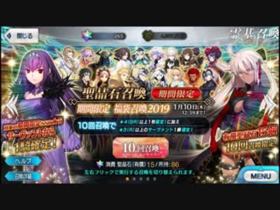 【FGO】2019年福袋ガチャ動画 - ニコニコ動画