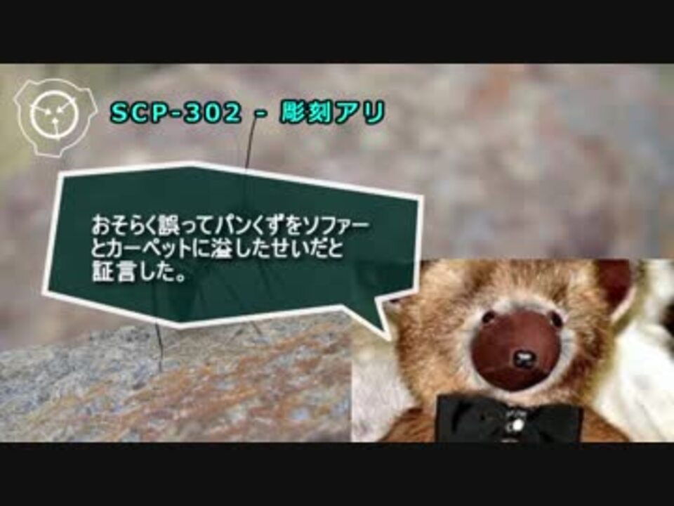 SCP-302 - 彫刻アリ - ニコニコ動画