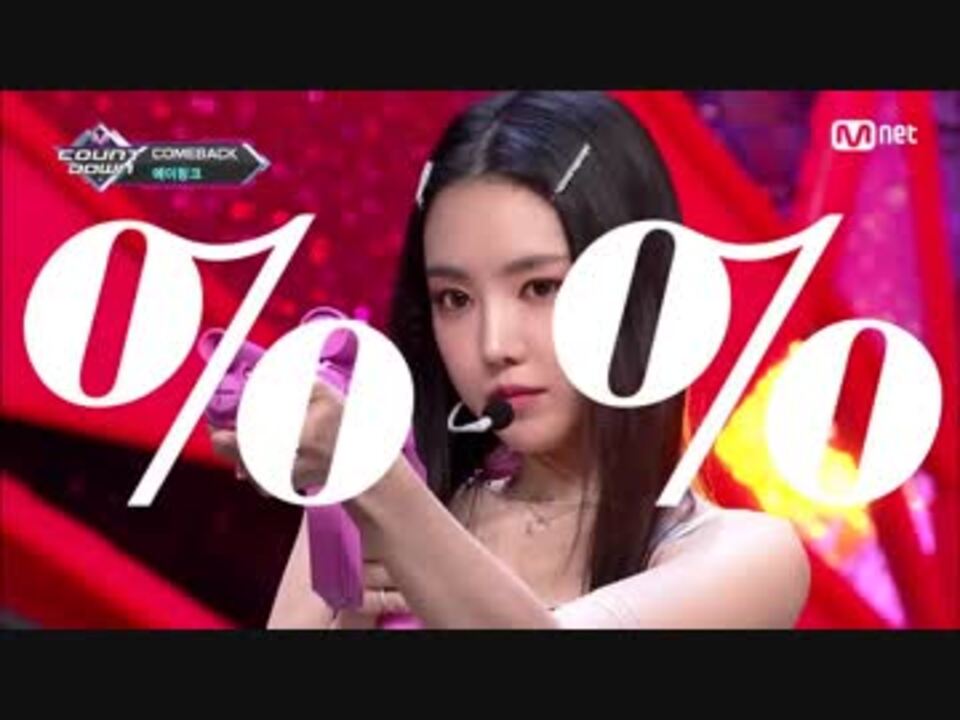 K Pop A Pink Hug Me Eung Eung Comeback 20190110 Hd ニコニコ動画