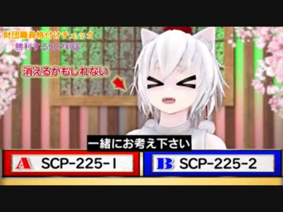にとりのSCPレポート#6 - ニコニコ動画