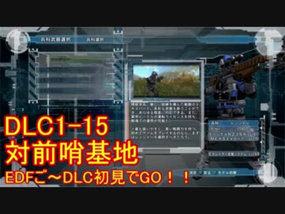 【地球防衛軍5】Rストームご～の初見INF縛りでご～ DLC1-15 【実況】 - ニコニコ動画