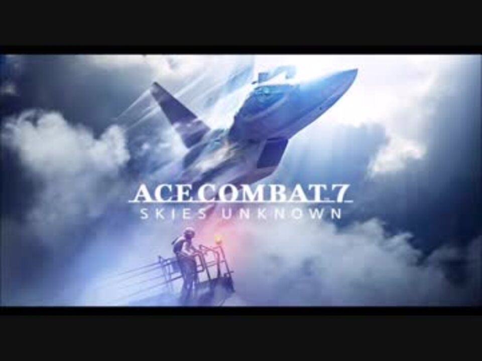 Ace Combat 7 Skies Unknown : LRSSG Briefing IV - ニコニコ動画