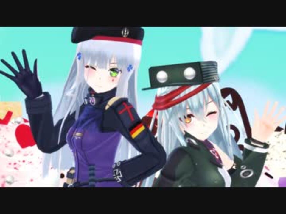 【MMDドルフロ】HK416とG11「スイートマジック」【モデル配布】 - ニコニコ動画