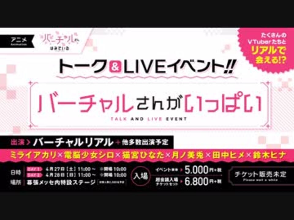 「バーチャルさんがいっぱい」開催決定！ - ニコニコ動画