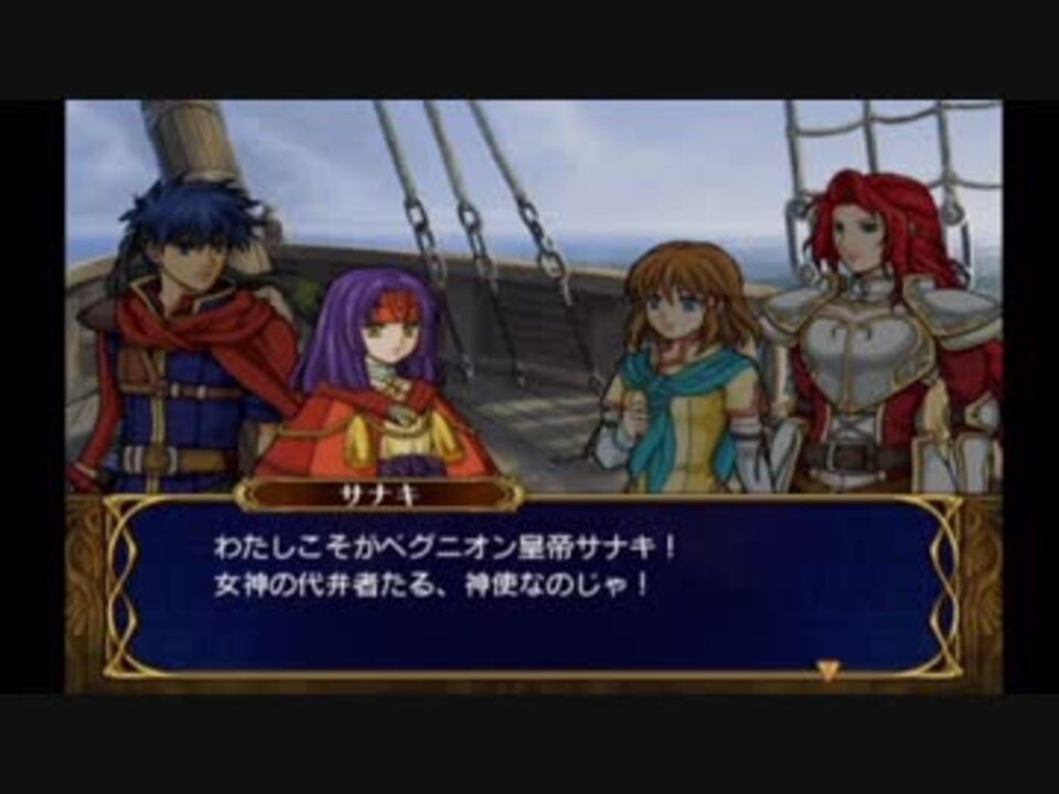 【実況】死んだ仲間は帰らない ファイアーエムブレム 蒼炎の軌跡 第十三章06part50 ニコニコ動画