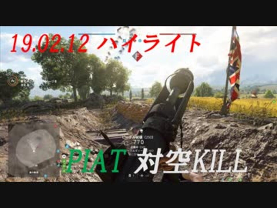 【BF5】190212ハイライト 【PIAT】 - ニコニコ動画