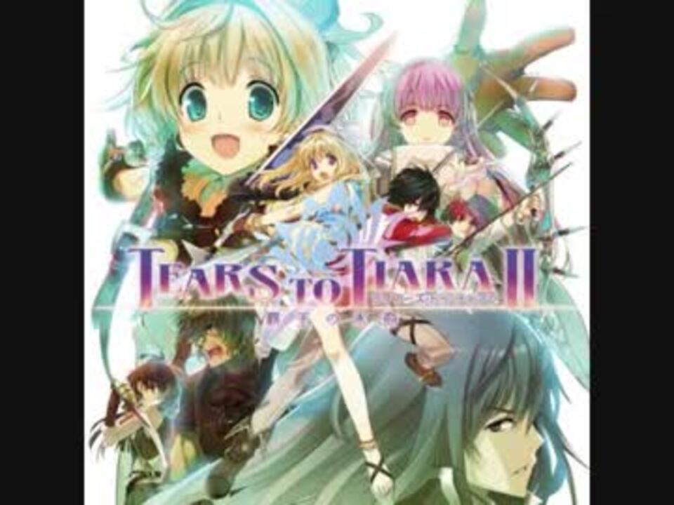 『ティアーズ・トゥ・ティアラII 覇王の末裔』(Tears to Tiara II: Heir of the Overlord) オリジナル ...