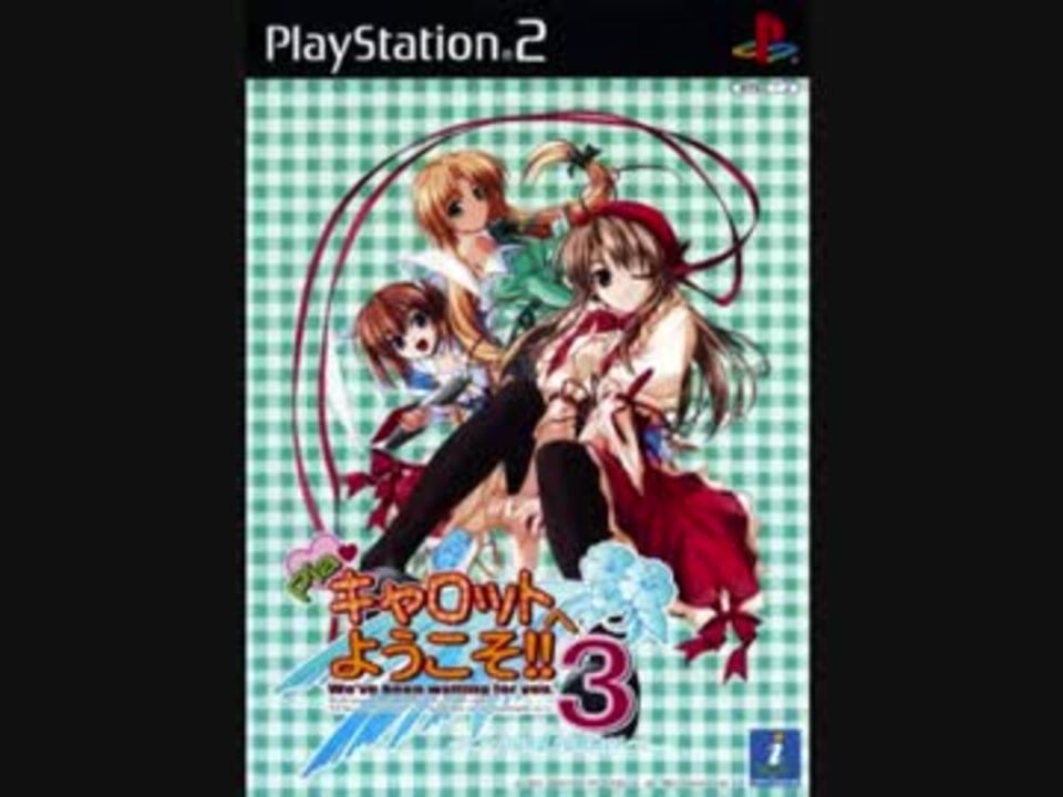 [PS2][DC]『Pia♥キャロットへようこそ!!3 ~round summer~』SOUNDTRACK - ニコニコ動画