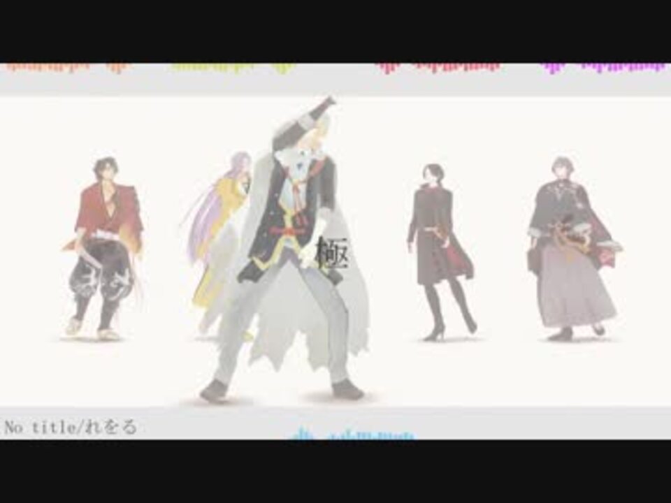 【mmd刀剣乱舞】no Title【初期刀組】再うp ニコニコ動画