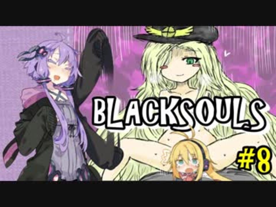 【BLACKSOULS】ゆかりさんと巡る狂気の世界#8【VOICEROID実況プレイ】 - ニコニコ動画