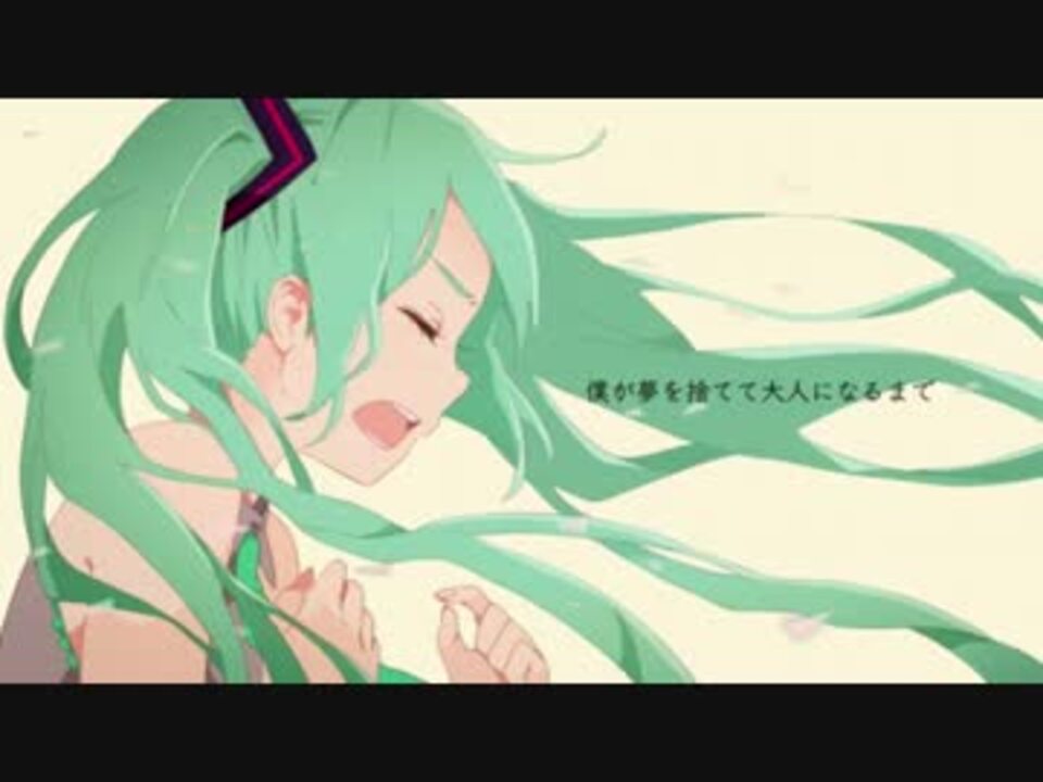 【夢を捨てきれない奴が】僕が夢を捨てて大人になるまで 歌ってみた【明咲桜照】 ニコニコ動画