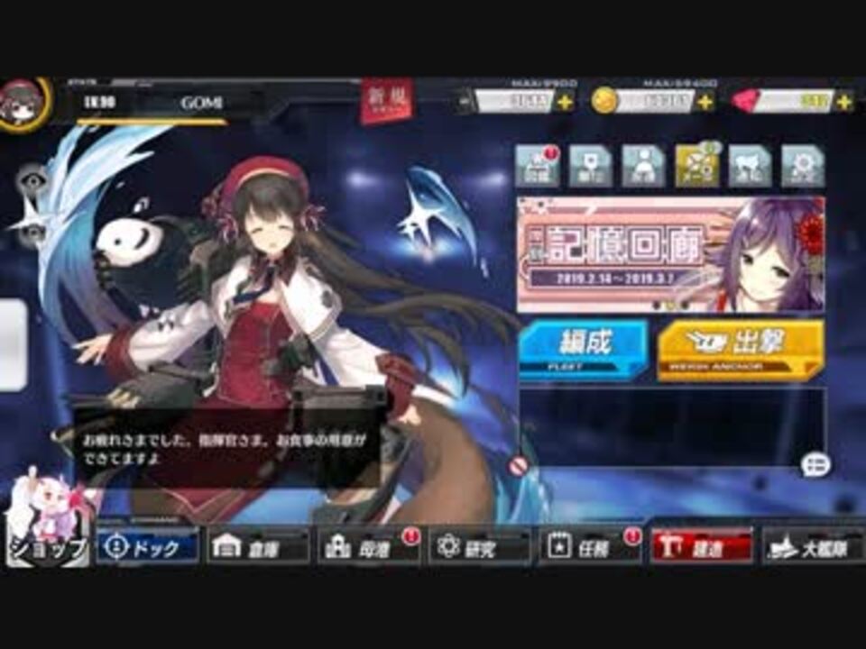 アズールレーン アズレン始めました。その76 ニコニコ動画