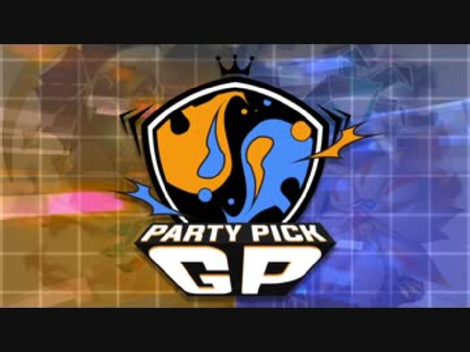 【告知PV】Party Pick GP【ポケモンUSM実況者大会】 - ニコニコ動画