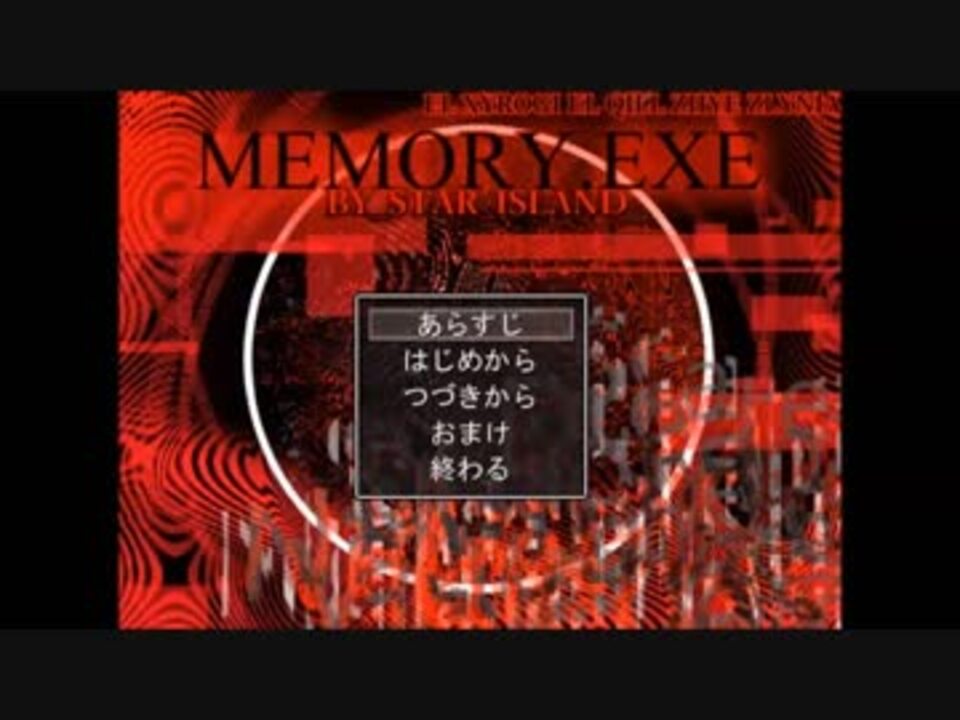 Memory.exe プレイ動画 part Ending - ニコニコ動画