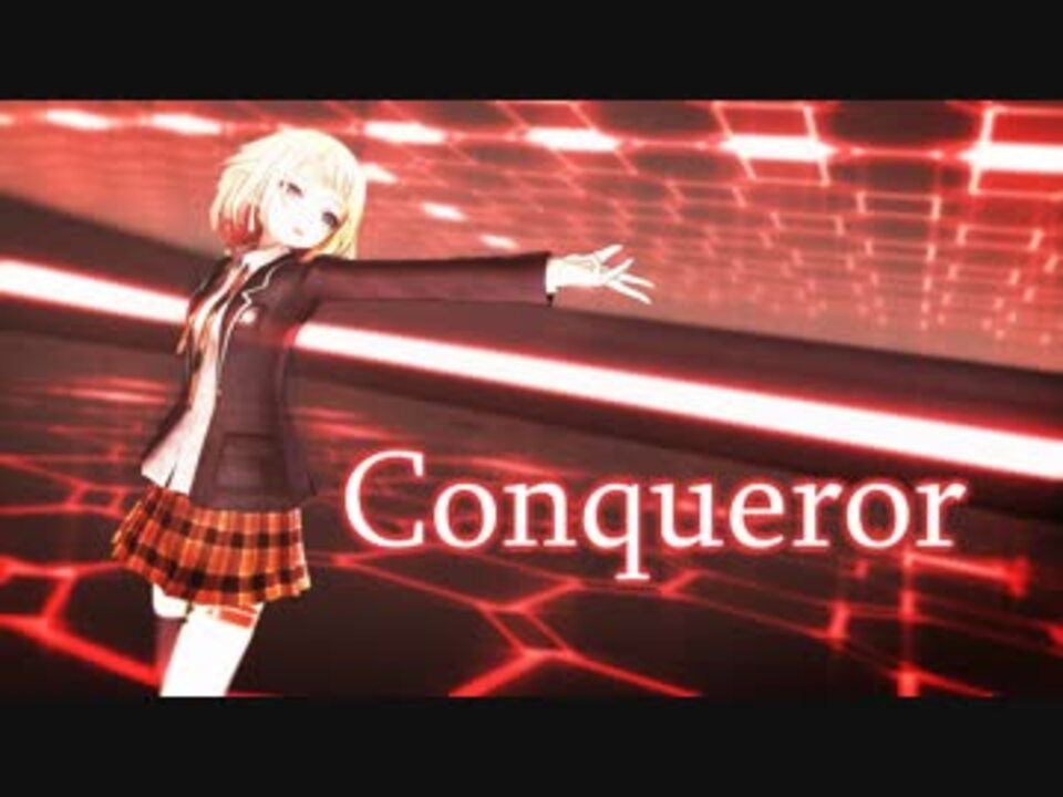 【MMD】Conqueror【ONE】 - ニコニコ動画