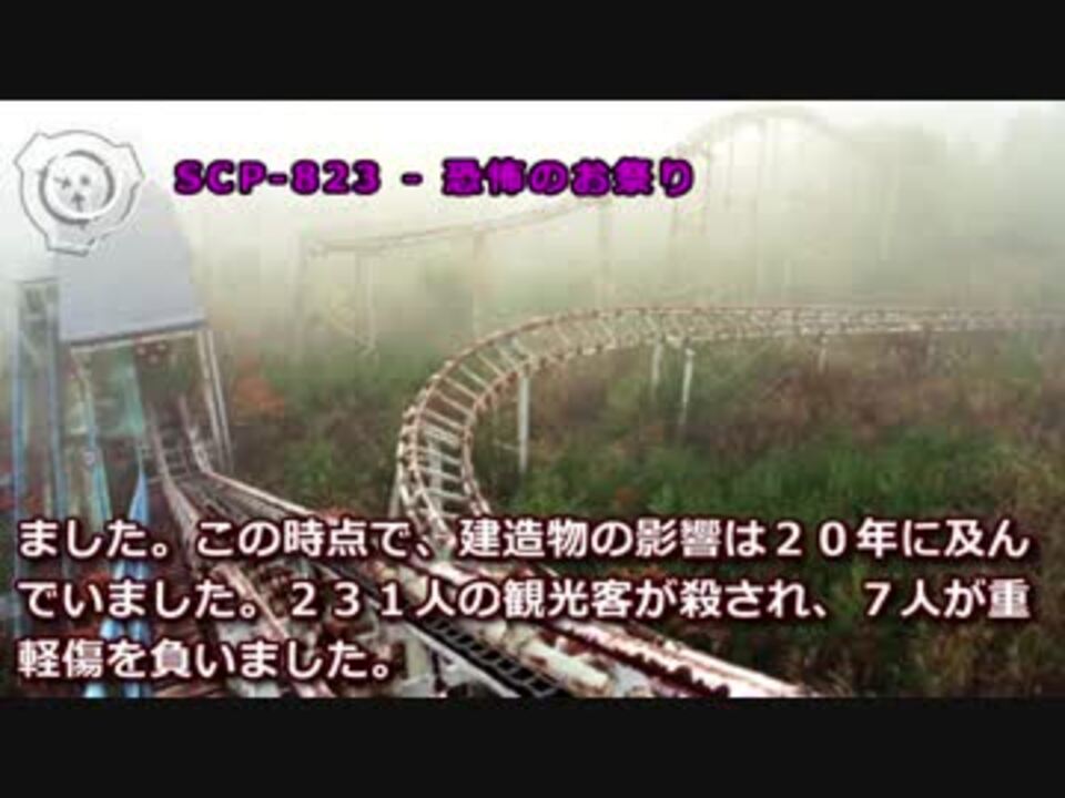 SCP-823 - 恐怖のお祭り - ニコニコ動画