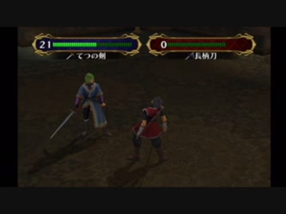 【実況】死んだ仲間は帰らない ファイアーエムブレム 蒼炎の軌跡 第十六章02part60 ニコニコ動画