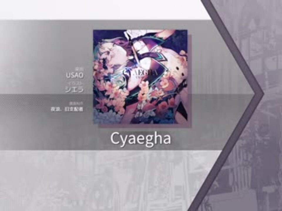 【Arcaea】Cyaegha 【FTR】 - ニコニコ動画