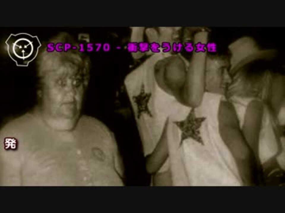 【怪異796】SCP-1570 - 衝撃をうける女性 - ニコニコ動画