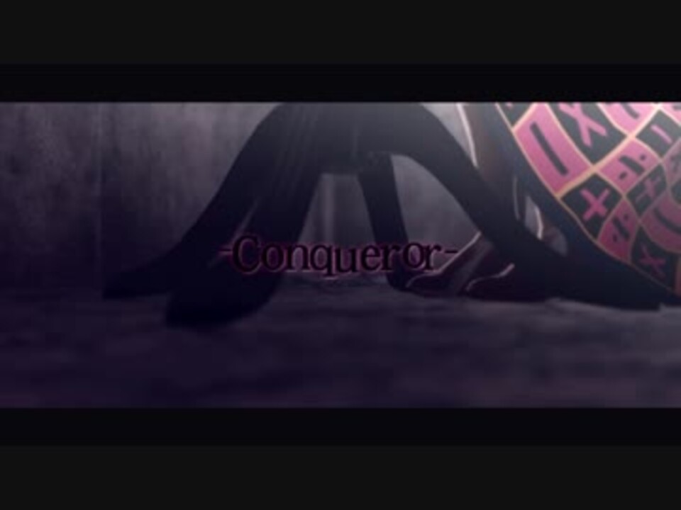 【MMD】Conqueror【ジョジョ】 - ニコニコ動画
