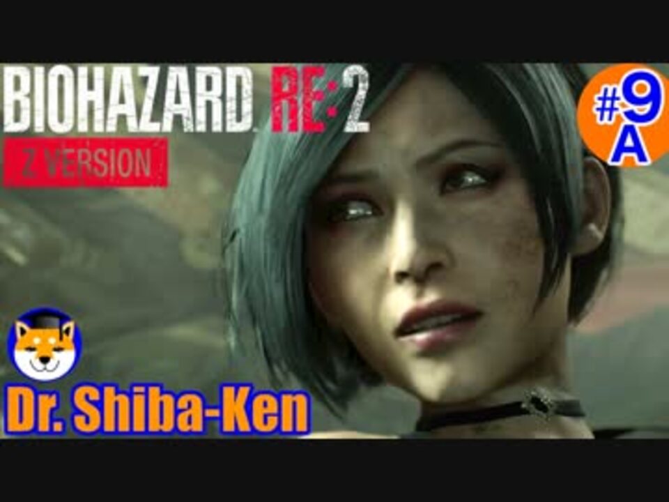 “Biohazard RE: 2 Z-version” しばけん博士 [レオン(表)編] #9A - ニコニコ動画