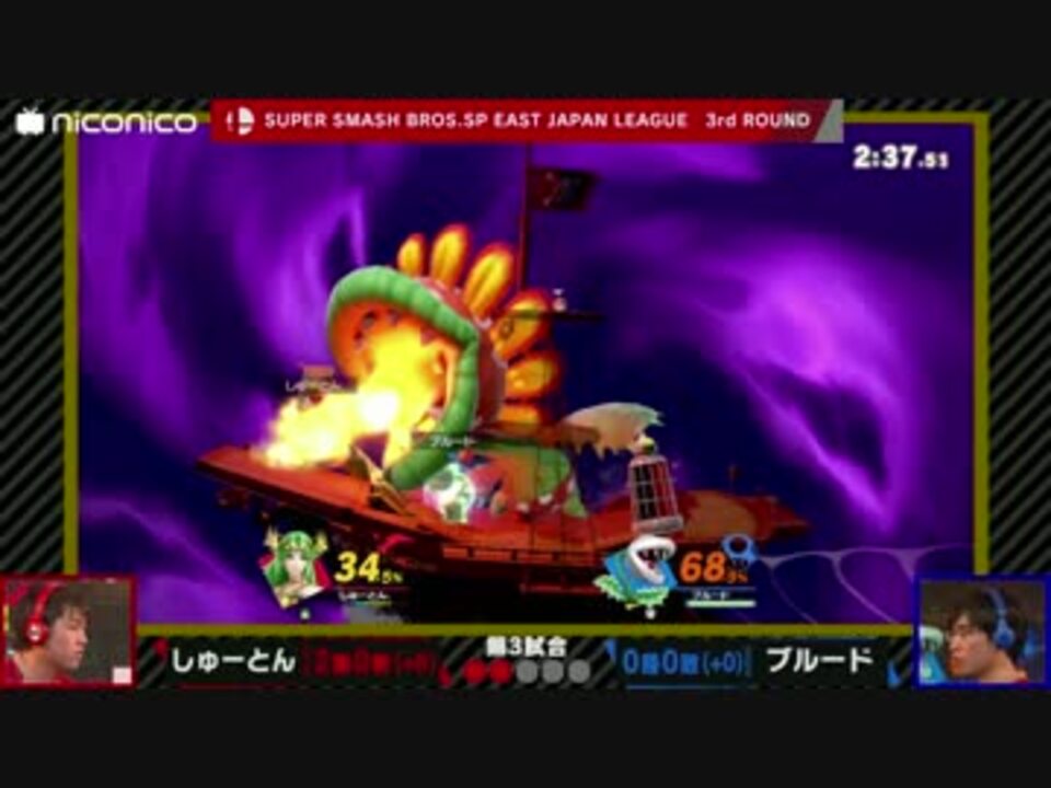 「スマッシュボール杯 スマブラsp 東日本リーグ」3rd Round 第3試合 しゅーとん Vs ブルード ③ ニコニコ動画