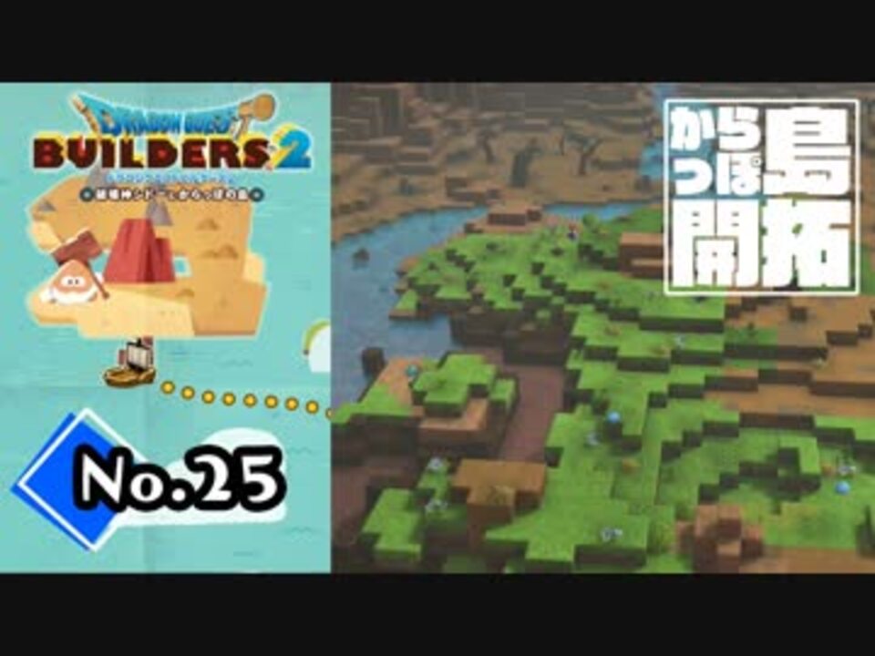 木を 植えています 『ドラゴンクエストビルダーズ2』実況プレイpart25【DQB2】【ドラクエビルダーズ2】 - ニコニコ動画