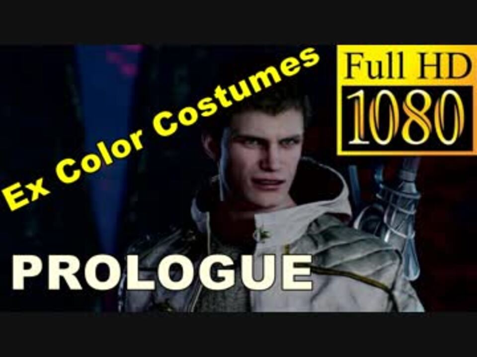 【DMC5】Ex Color Costumes Cutscenes Part1【PROLOGUE】英語音声日本語字幕【1080P/60FPS ...