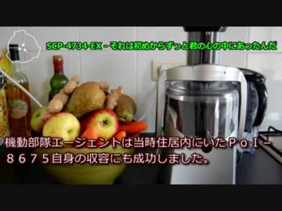 【怪異815】SCP-4734-EX - それは初めからずっと君の心の中にあったんだ - ニコニコ動画