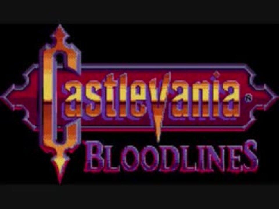 Castlevania Music : IRON BLUE INTENTION COLLECTION - ニコニコ動画