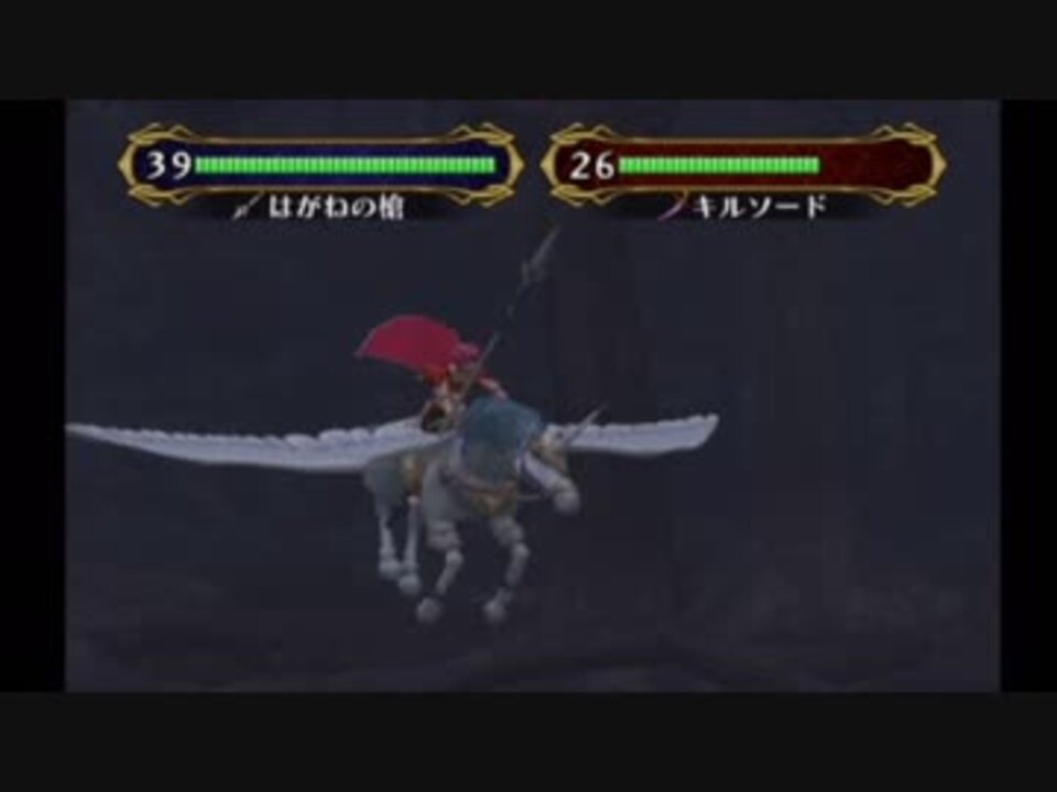【実況】死んだ仲間は帰らない ファイアーエムブレム 蒼炎の軌跡 第十七章02part63 ニコニコ動画