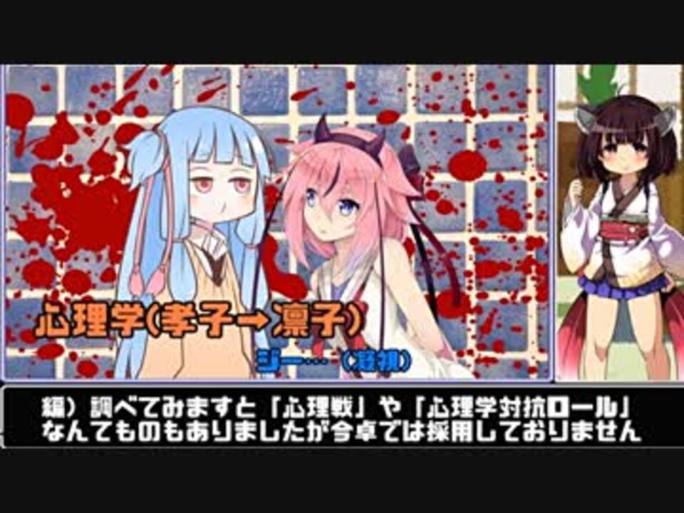 【VOICEROID：CoCTRPG】健やかボイロのたのしいクトゥルフ神話TRPG＃7 - ニコニコ動画