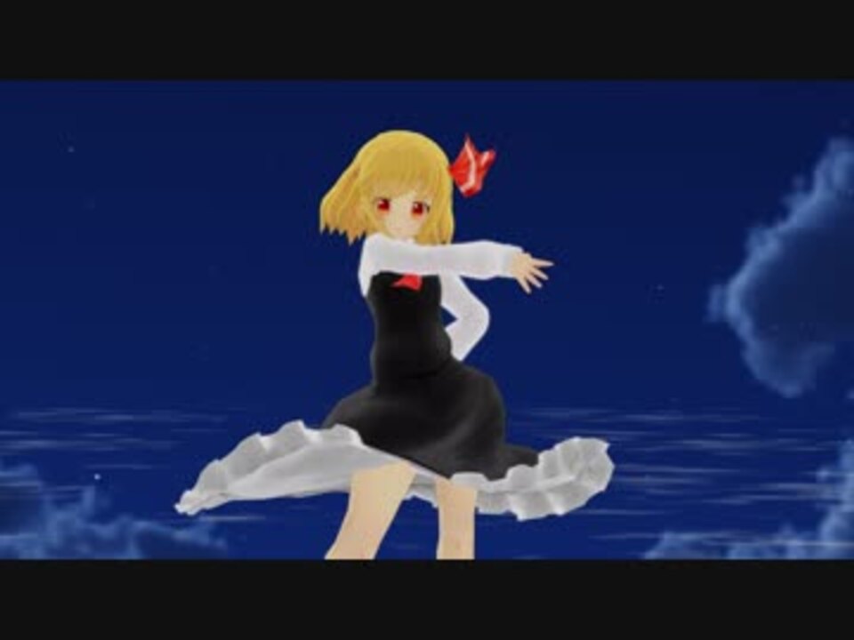 【毎月七日はルーミアの日】夜空に浮かんで金星のダンス【柔軟剤スカート】 - ニコニコ動画