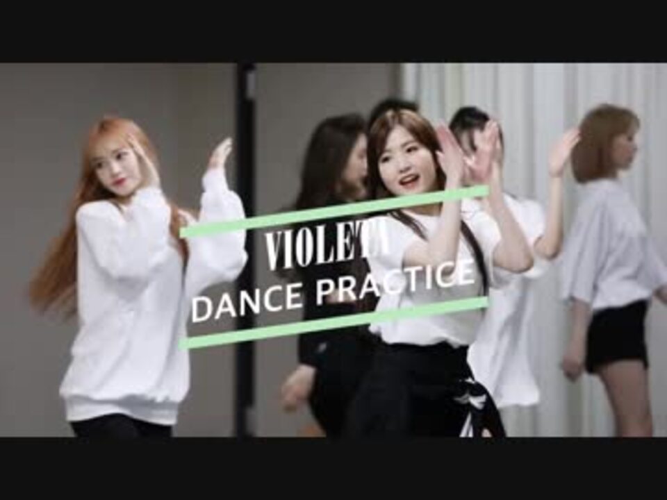 [K-POP] IZ*ONE - Violeta (Dance Practice) (HD) - ニコニコ動画