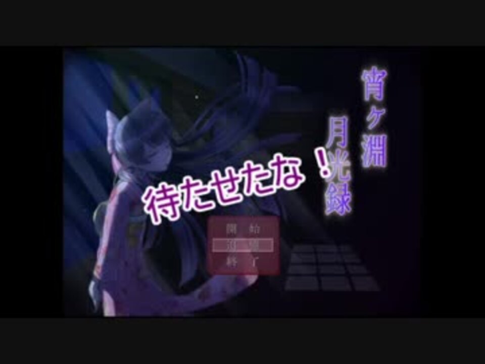 【刀剣乱舞】第一部隊と加州で宵ヶ淵月光録 その2【偽実況】 ニコニコ動画