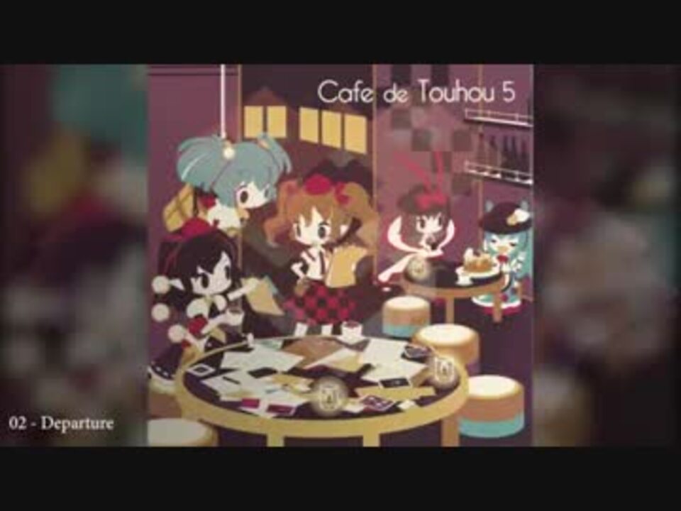 カフェで東方 Cafe de touhou 作業用BGM - ニコニコ動画