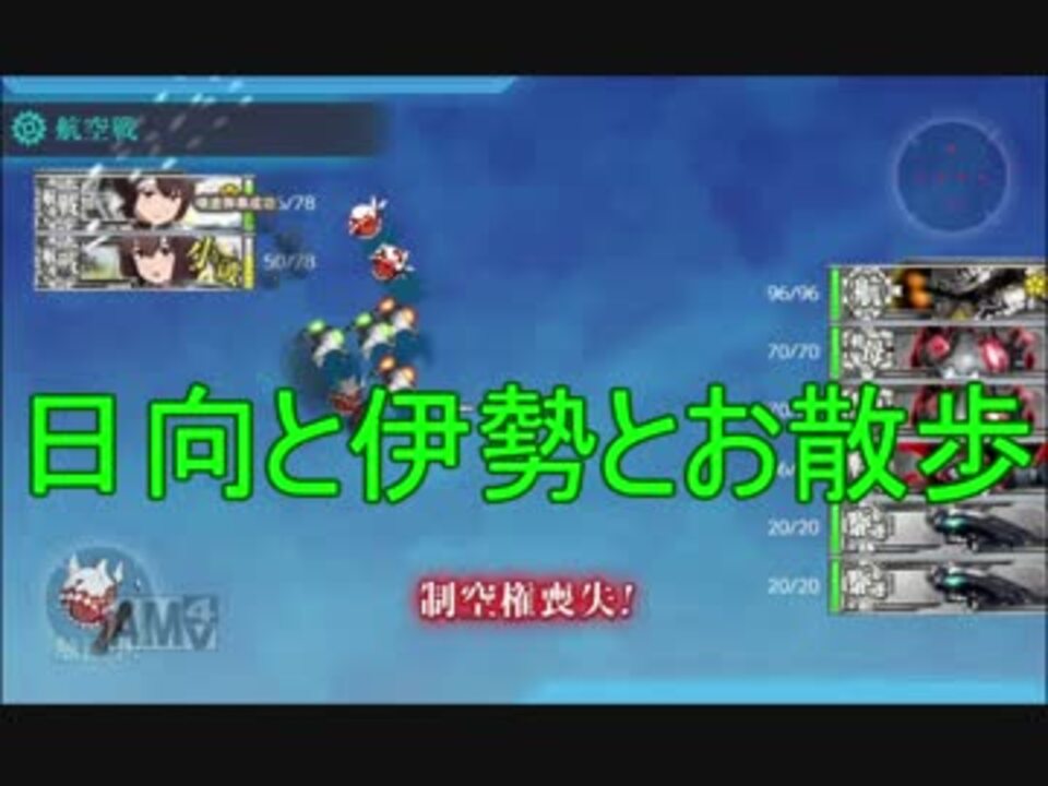 【艦これ】dd提督と艦娘の航海日誌 Part56【日向任務1 6 4 5】 ニコニコ動画