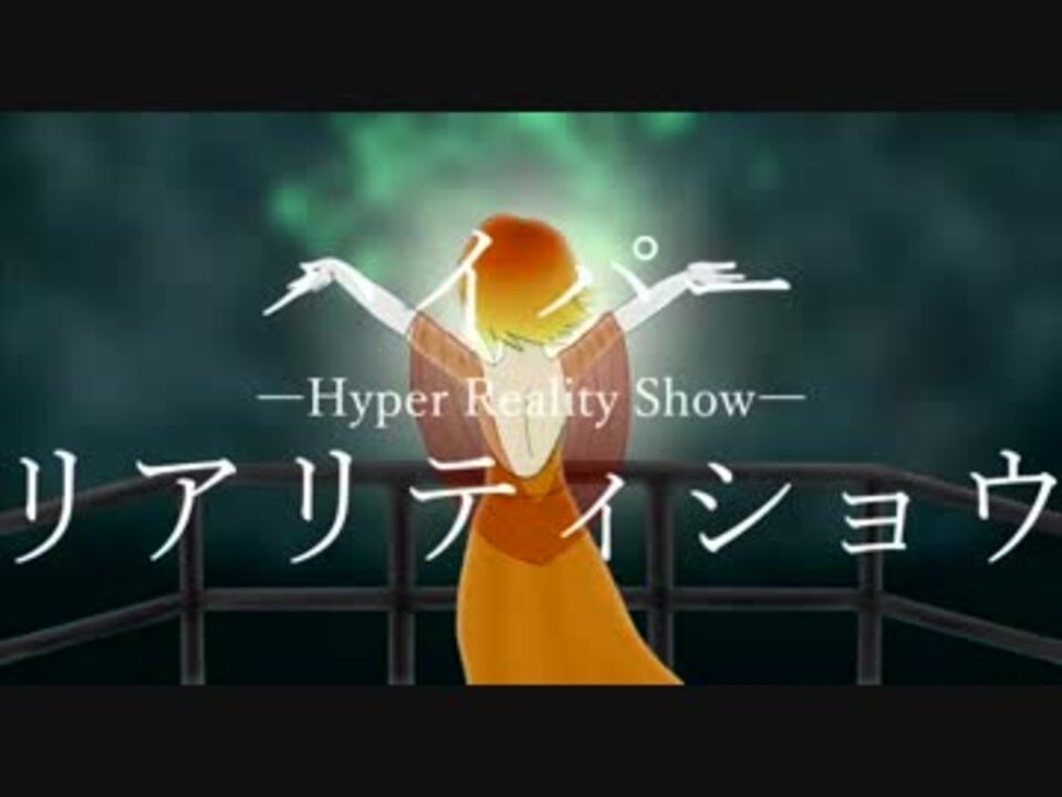 【Mirai Komachi】Hyper Reality Show【Cover】 - ニコニコ動画