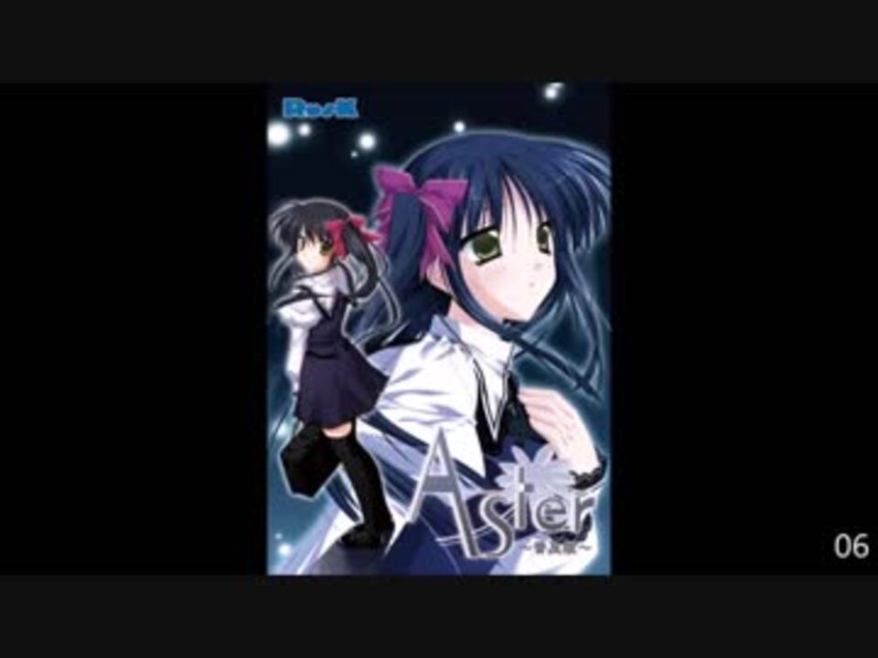 エロゲ体験版BGM集「Aster」RusK - ニコニコ動画