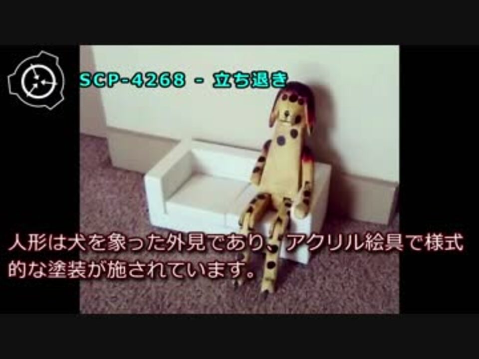 【怪異841】SCP-4268 - 立ち退き - ニコニコ動画