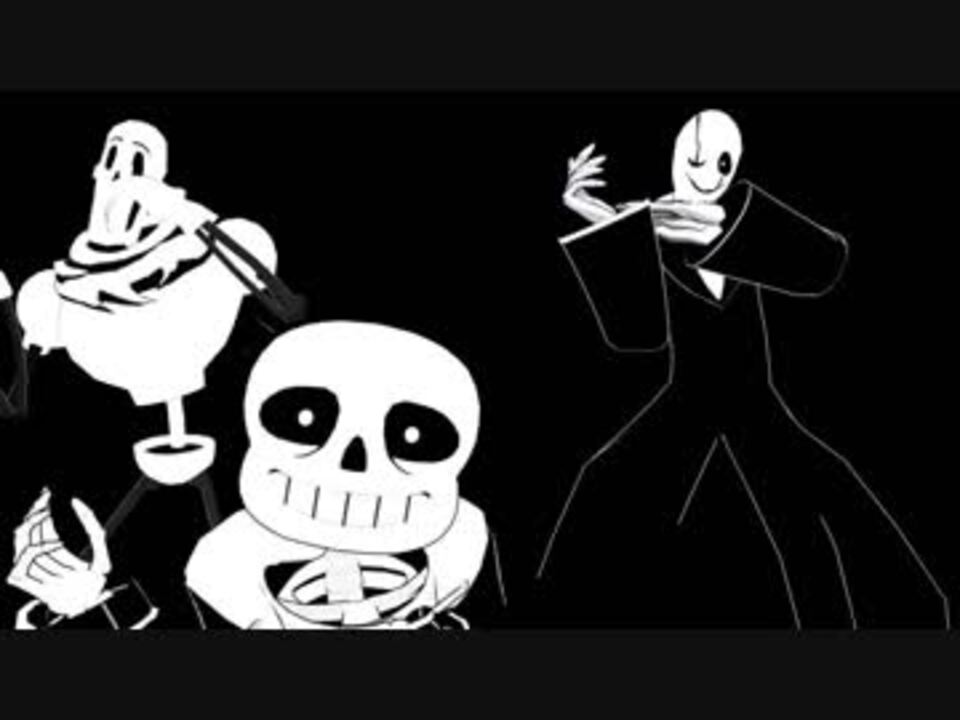 【MMD】 Gaster・Sans・Papyrus - ECHO 【UnderTale】 - ニコニコ動画