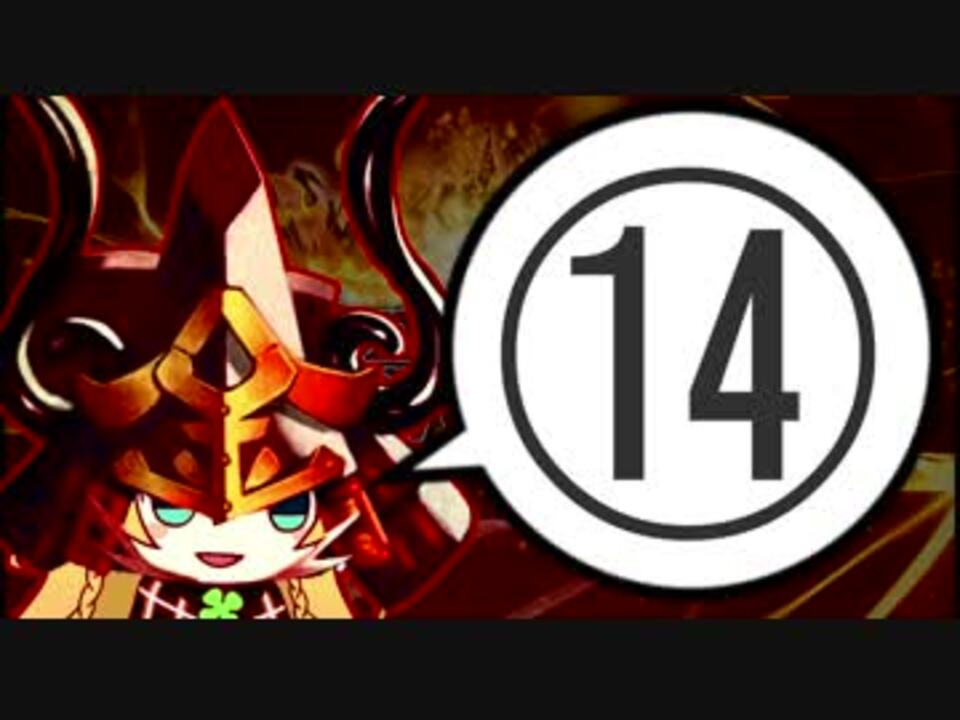 【biim式wlw】ぐだガバランドウォーズ⑭【CR5 邪道丸】 - ニコニコ動画